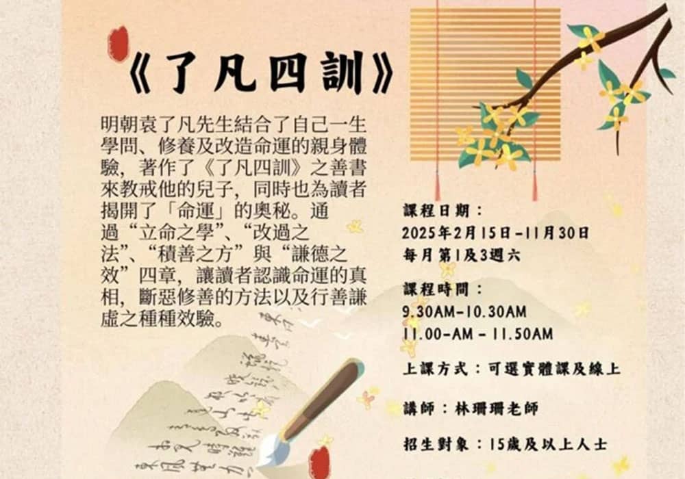 Master the Art of Life with Liao Fan's Four Lessons